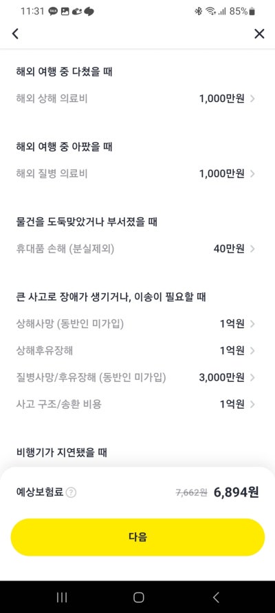 여행자 보험 필수 하나손해보험 Vs 마이 뱅크 네이버 블로그