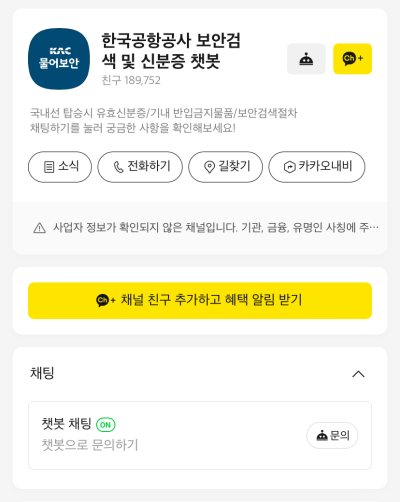 항공보안 365 국제선 기내 반입 금지 품목 총정리보조배터리 화장품 액체류 셀카봉 라이터 네이버 블로그