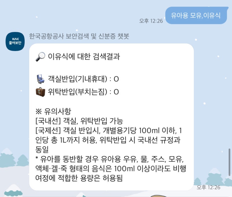 항공보안 365 국제선 기내 반입 금지 품목 총정리보조배터리 화장품 액체류 셀카봉 라이터 네이버 블로그