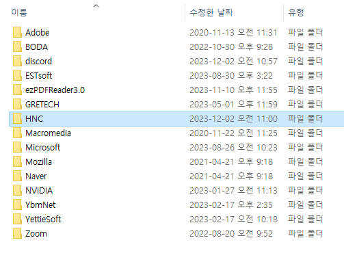 한글 실행 시 오류 Could not Find DLL(HncBL80.dll) 해결하는 방법 : 네이버 블로그