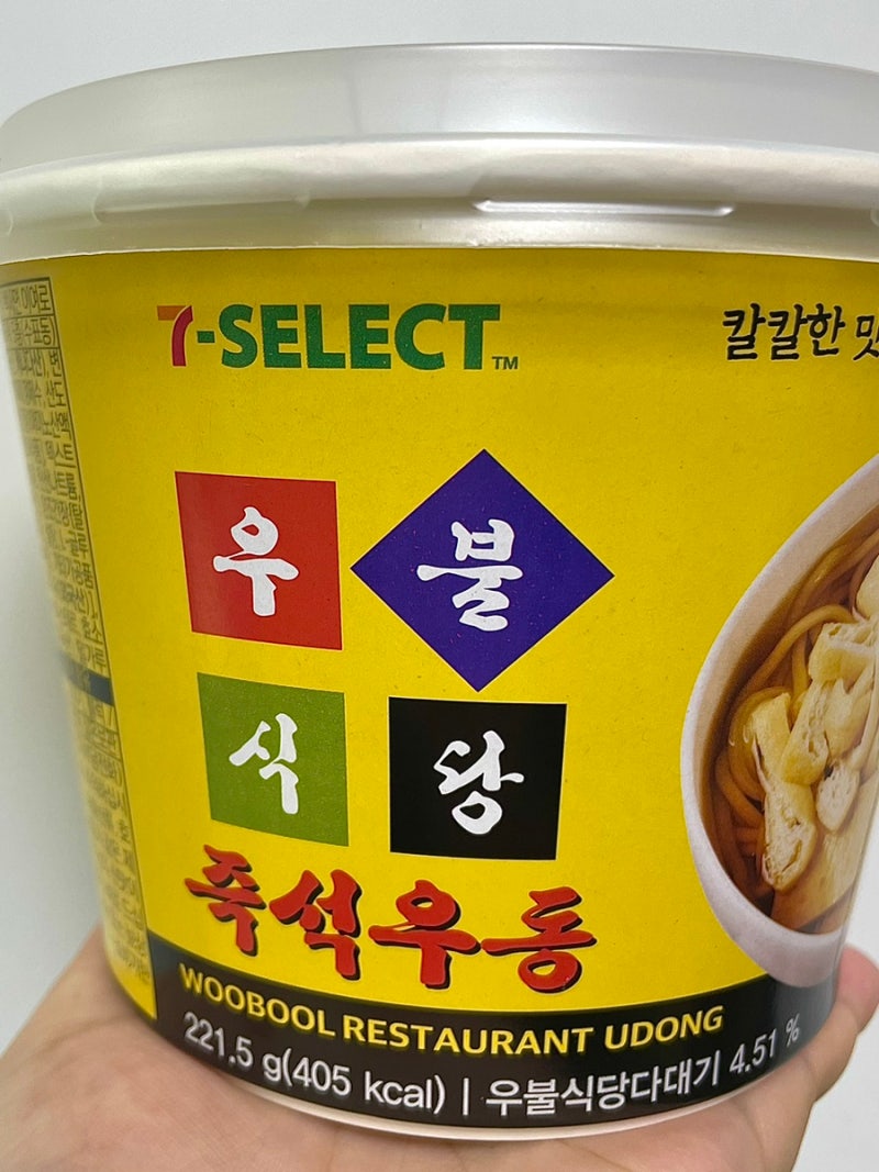 편의점 신상 세븐일레븐 이장우 우불식당 즉석우동 후기 칼로리 조리방법 네이버 블로그