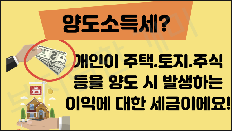 양도소득세 뜻 1가구 1주택 면제 조건 양도세 계산기 네이버 블로그