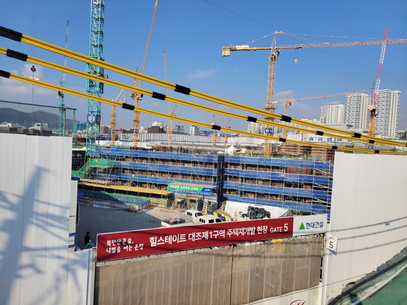 은평구 재개발 3대장 맏형 대조1구역 공사현장 진행 상황 및 대조1구역 힐스테이트 메디알레 입주권 급매물 네이버 블로그