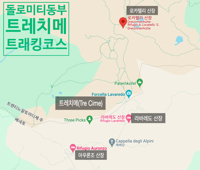 2주 유럽여행 돌로미티 트레치메tre Cime 트래킹하이킹 추천 코스 주차장 소요시간 난이도 대표 산장 추천