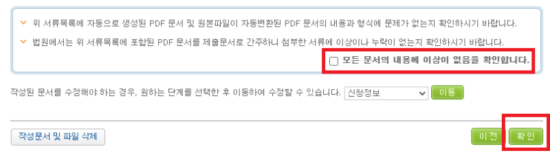 셀프 전자소송으로 공정증서 채권 압류 및 추심하기나홀로 소송 은행 및 우체국 계좌 통장 압류 방법 신청비용 네이버 블로그