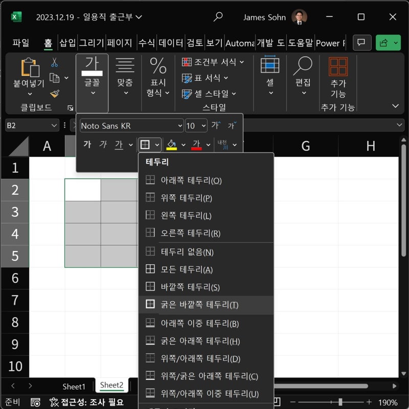 엑셀 출근부 만들기 자동 복사 날자 자동 생성 요일 자동 생성 테두리 빨리 그리기 Text 함수 Date 함수