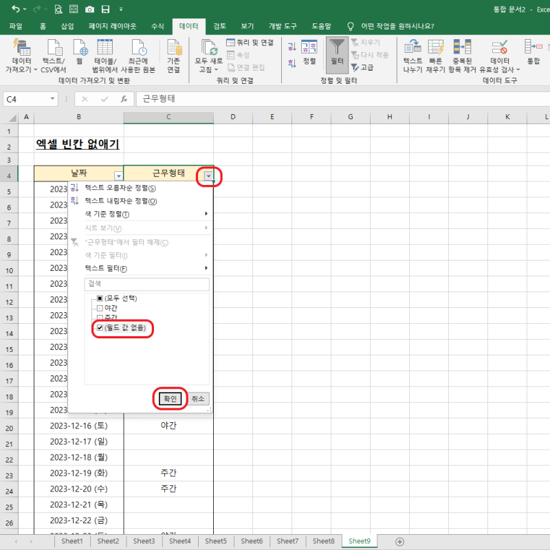 엑셀 빈칸 없애기 빈 행 빈셀 삭제하는 방법 마스터하기 네이버 블로그