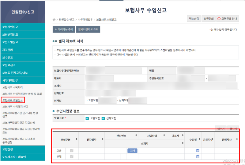 세무대리인 4대보험 사무대행기관 웹edi 위탁사업장 등록 방법 네이버 블로그