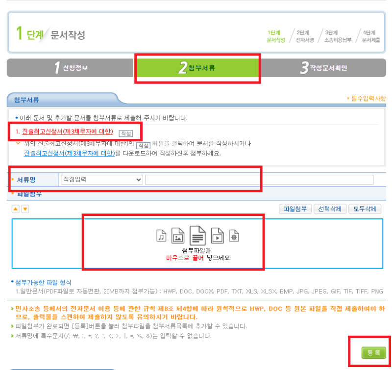 셀프 전자소송으로 공정증서 채권 압류 및 추심하기나홀로 소송 은행 및 우체국 계좌 통장 압류 방법 신청비용 네이버 블로그