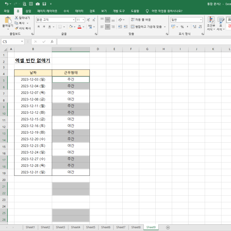 엑셀 빈칸 없애기 빈 행 빈셀 삭제하는 방법 마스터하기 네이버 블로그