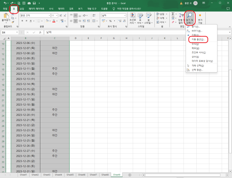 엑셀 빈칸 없애기 빈 행 빈셀 삭제하는 방법 마스터하기 네이버 블로그