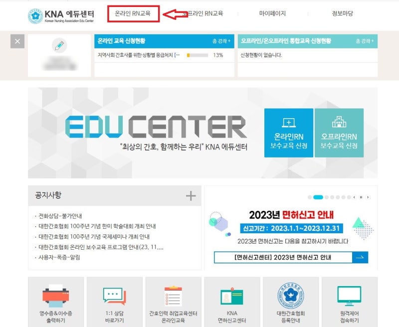 간호 간호사 보수교육 보수교육 면제 보수교육 유예 유예 후 보수교육 복귀후 보수교육 네이버 블로그