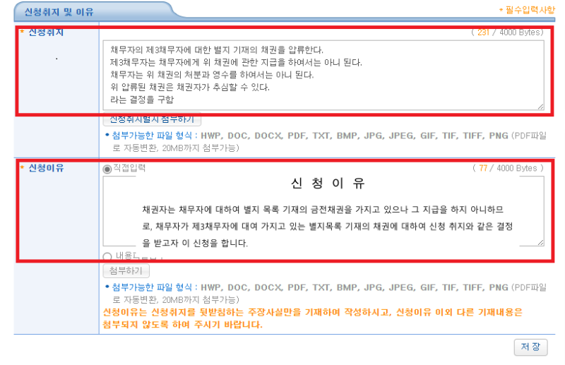 셀프 전자소송으로 공정증서 채권 압류 및 추심하기나홀로 소송 은행 및 우체국 계좌 통장 압류 방법 신청비용 네이버 블로그