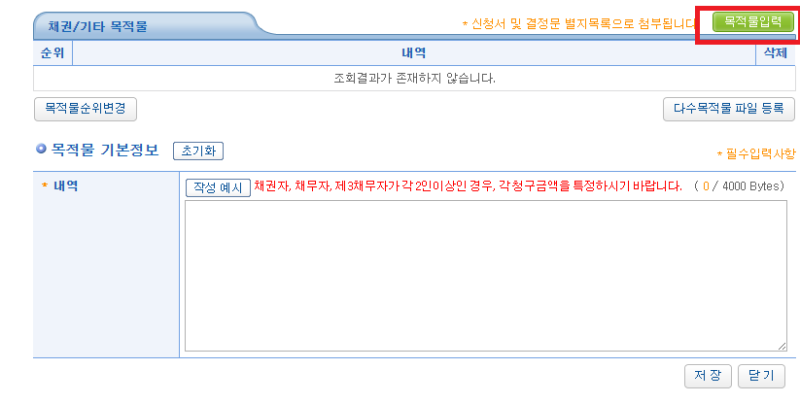 셀프 전자소송으로 공정증서 채권 압류 및 추심하기나홀로 소송 은행 및 우체국 계좌 통장 압류 방법 신청비용 네이버 블로그