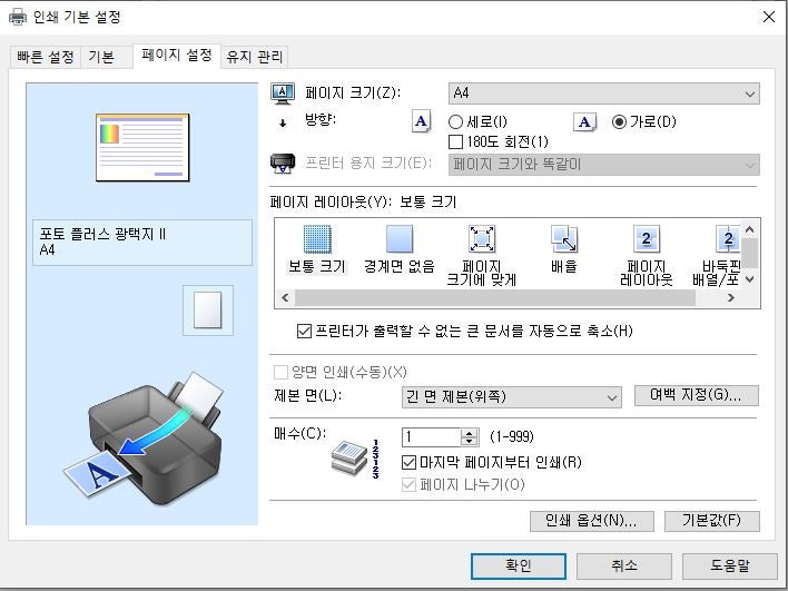 캐논 프린터 G3910 흐리게 나오는 인쇄 해결 - 진하게 인쇄(상세하게) : 네이버 블로그