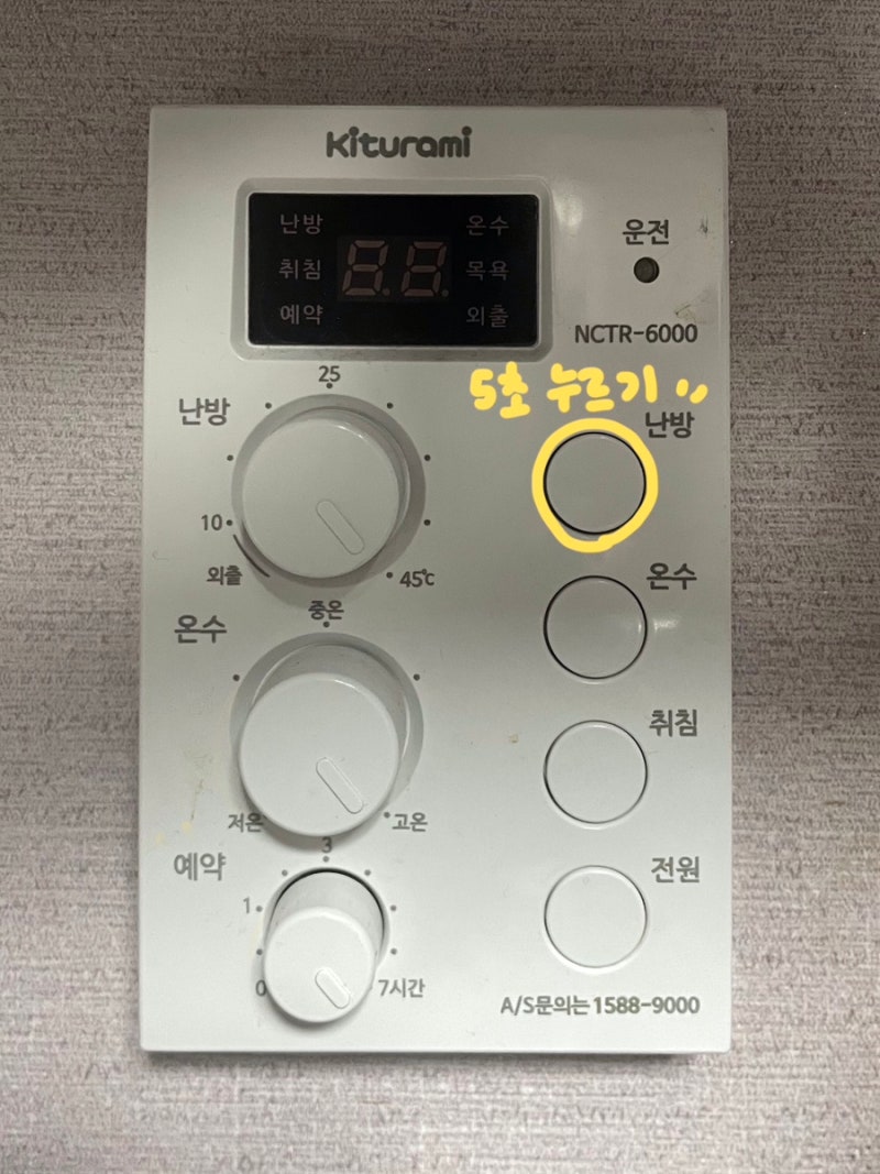 원룸 귀뚜라미 보일러(NCTR-6000) 실내/온돌모드 사용법(+도시가스 절약 캐시백 신청) : 네이버 블로그