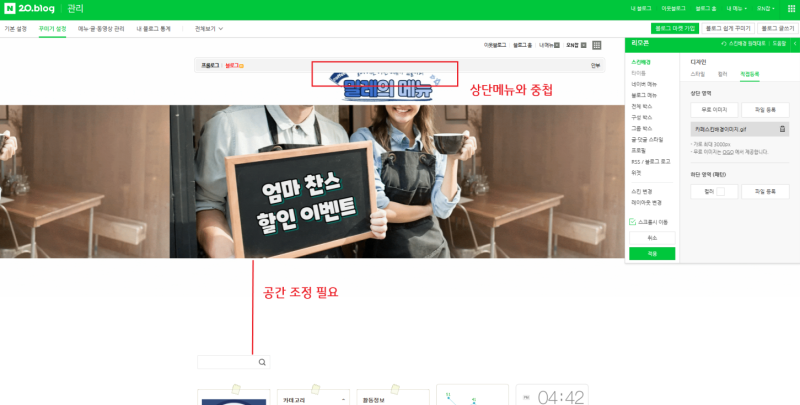 홈페이지형 네이버 블로그 만들기 네번째 스킨배경이미지에 맞는 레이아웃 및 위젯 설정 등록 방법 네이버 블로그