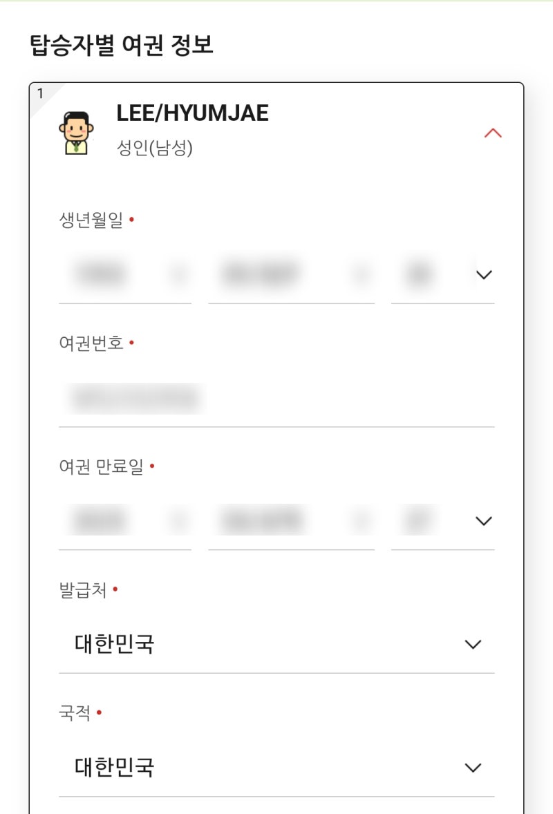 티웨이 항공권 이름 변경하는법 가능 유무 수수료 정보 네이버 블로그