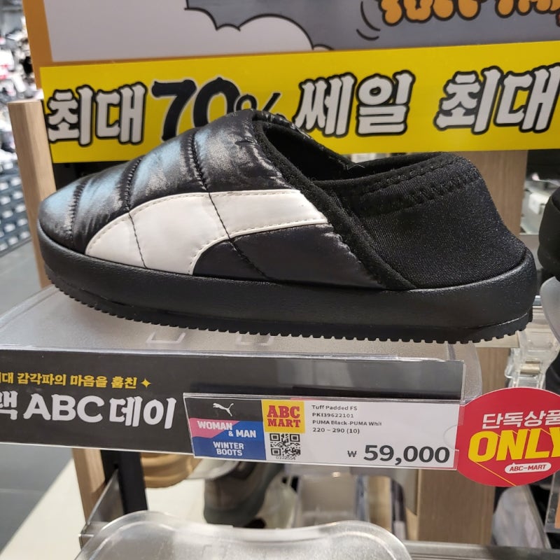 푸마 방한 패딩 슬리퍼 신발 착용 후기 퓨마 터프패디드 스커프 슈즈 사이즈 가격 네이버 블로그