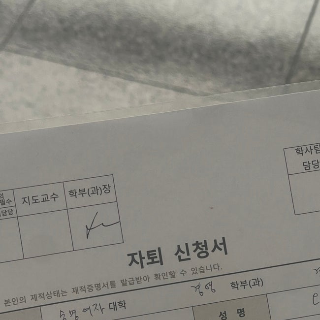 숙명여대 경영학부 재직자전형 직대딩 재학 자퇴 반수 후기 네이버 블로그