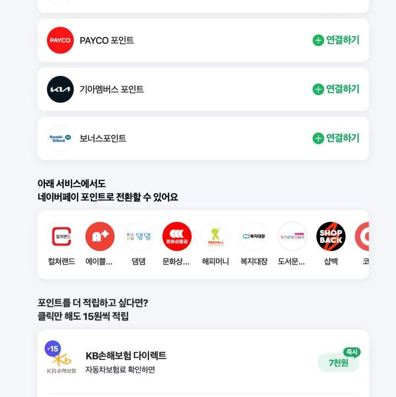 2023년 이후 발행 문상문화상품권 사용 방법and네이버포인트 전환 방법 현금화 네이버 블로그