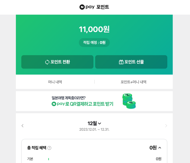 2023년 이후 발행 문상문화상품권 사용 방법and네이버포인트 전환 방법 현금화 네이버 블로그