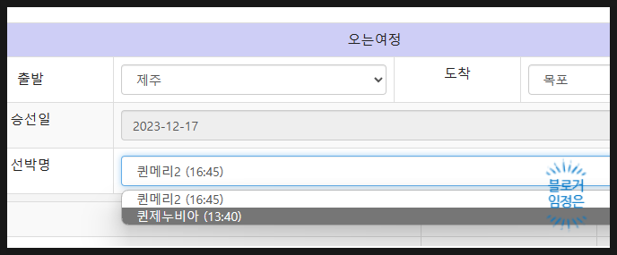 목포에서 제주도 배편 가장 저렴한 예약 시간표 한라산 눈꽃산행 네이버 블로그