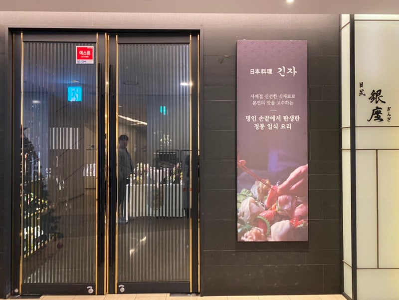 부산 해운대 긴자 마린시티 일식 코스 요리 전문점 긴자 주말 가족특선 솔직 후기 부산가족 모임and기념일 데이트 식사