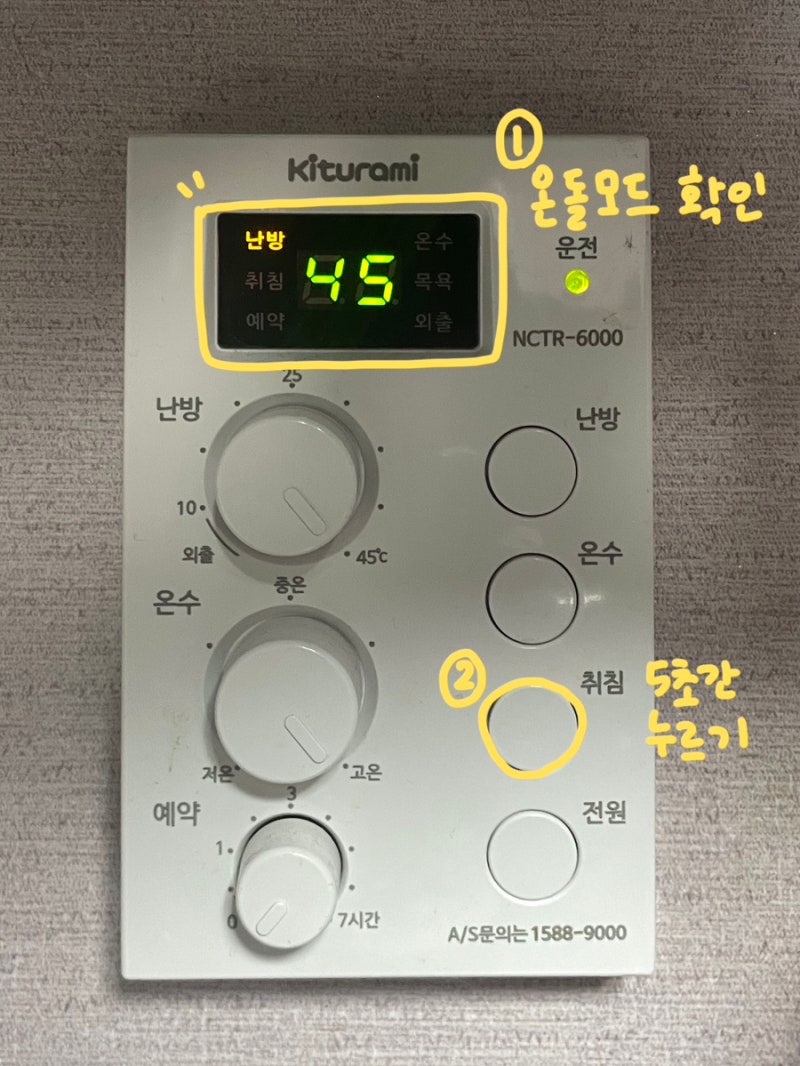 원룸 귀뚜라미 보일러(NCTR-6000) 실내/온돌모드 사용법(+도시가스 절약 캐시백 신청) : 네이버 블로그