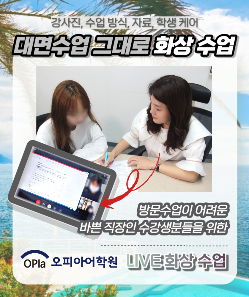 수원성인어학원 오피아 솔직 후기 (8회) : 네이버 블로그