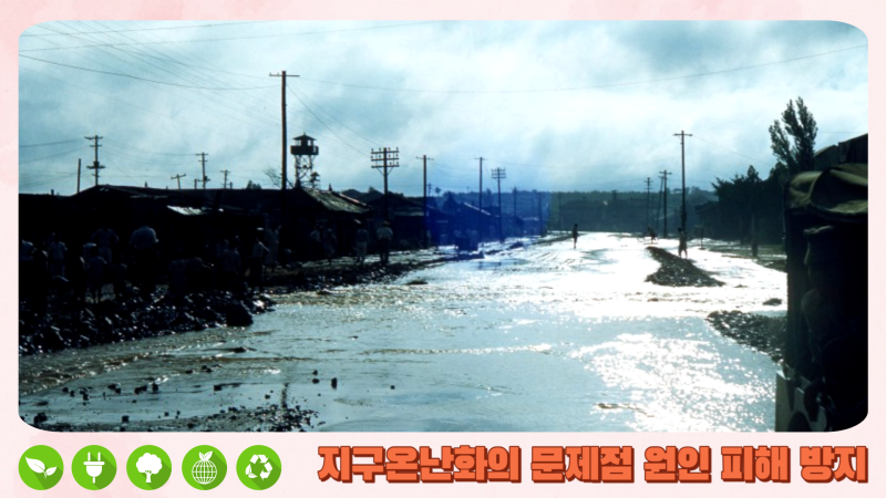 지구온난화의 문제점 원인 피해 방지 위한 노력은 네이버 블로그