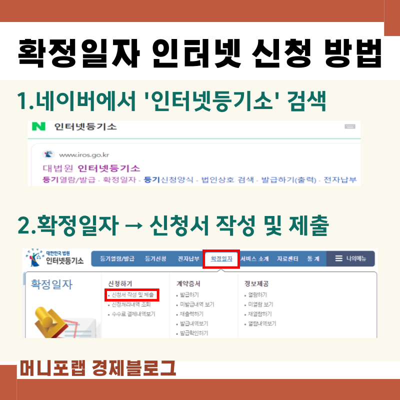 전세계약 임대차신고 확정일자 효력 인터넷 신청 후 출력 하기 네이버 블로그