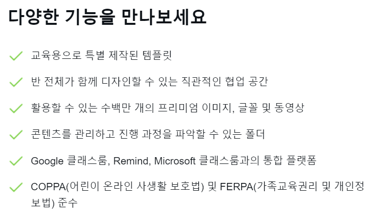 학교 교사 교육용 캔바canva 무료사용방법 신청방법부터 기능까지 총정리 네이버 블로그