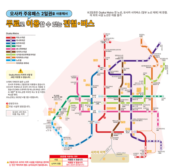 일본 오사카 주유패스 1일권 2일권 가격 구입 방법 교환처 노선 무료 관광지 총정리 네이버 블로그