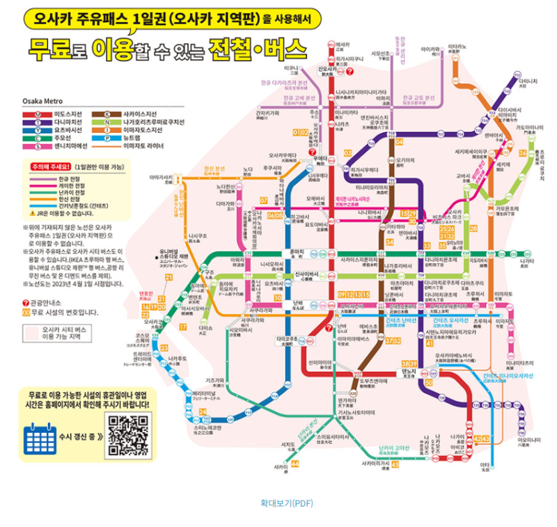 일본 오사카 주유패스 1일권 2일권 가격 구입 방법 교환처 노선 무료 관광지 총정리 네이버 블로그