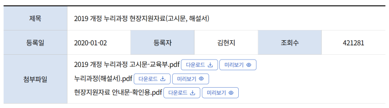 2019 누리과정 해설서 놀이이해자료 놀이실행자료 설명 및 다운 방법 네이버 블로그
