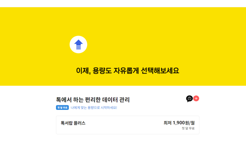 카카오톡 톡서랍플러스 톡서랍해지 And 한달 무료 네이버 블로그