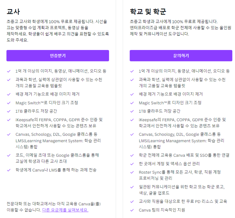 학교 교사 교육용 캔바canva 무료사용방법 신청방법부터 기능까지 총정리 네이버 블로그