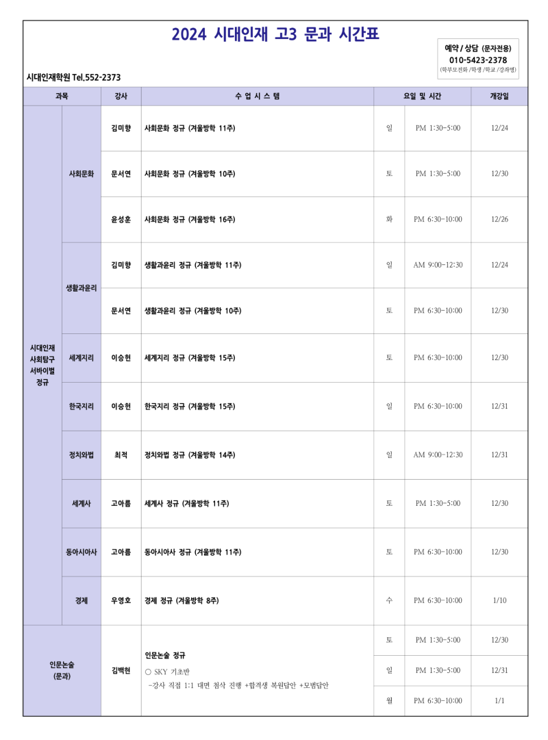 2024 시대인재 겨울방학 시간표and등록방법 네이버 블로그