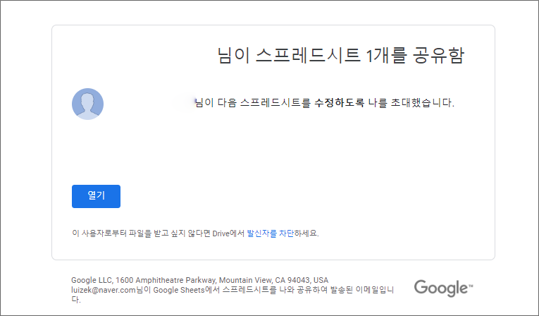 구글 스프레드시트 엑셀 공유 간단 정리 네이버 블로그