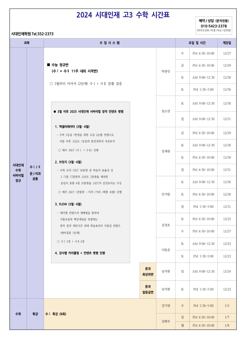 2024 시대인재 겨울방학 시간표and등록방법 네이버 블로그
