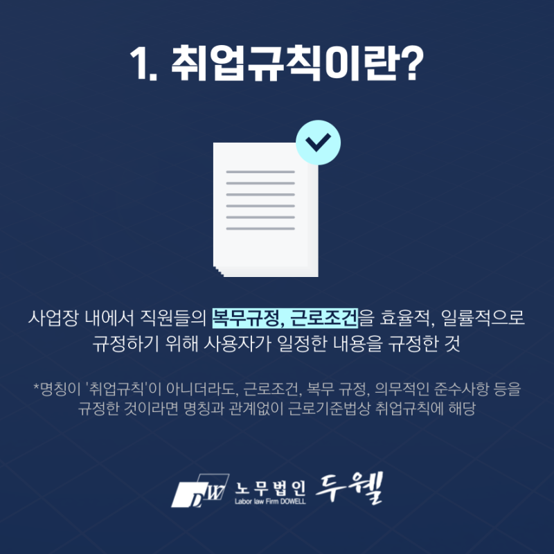 취업규칙의 변경과 동의 절차feat 취업규칙 불이익 변경 네이버 블로그