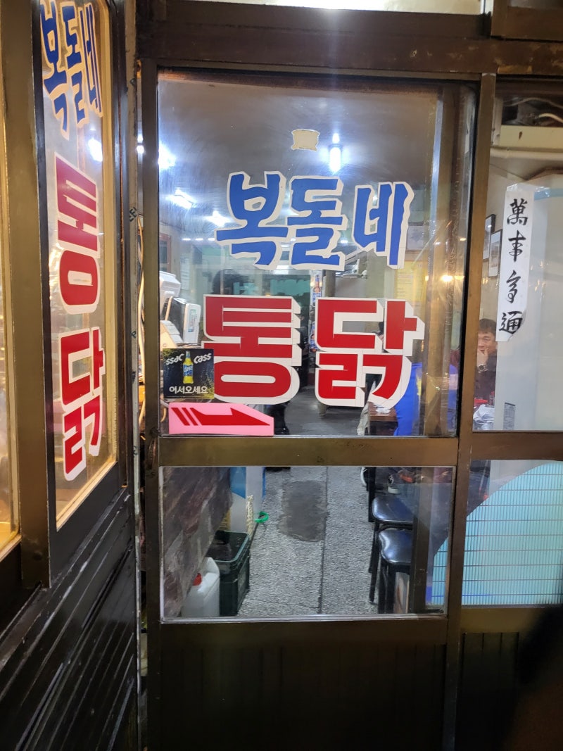 부산당감동맛집 당감시장맛집 복돌네통닭 포장후기 네이버 블로그