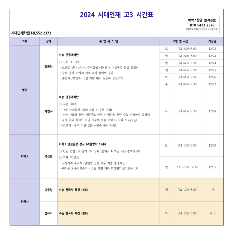 2024 대치 시대인재 단과 신청 필수 유의사항시간표수강신청링크안내문자 네이버 블로그