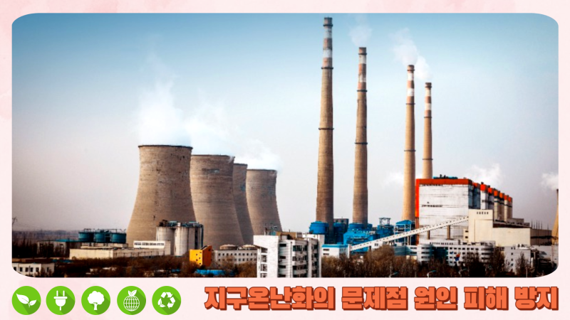 지구온난화의 문제점 원인 피해 방지 위한 노력은 네이버 블로그