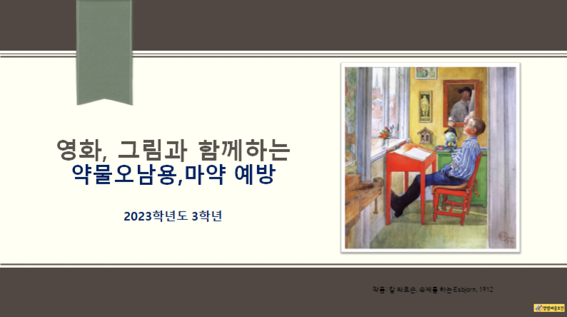 중3 예술보건교육 💖 약물 오남용 및 마약 예방교육 다운 가능 카페인 펜타닐 아편계 합성마약 네이버 블로그