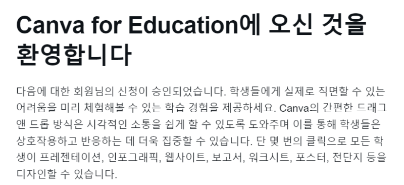 학교 교사 교육용 캔바canva 무료사용방법 신청방법부터 기능까지 총정리 네이버 블로그