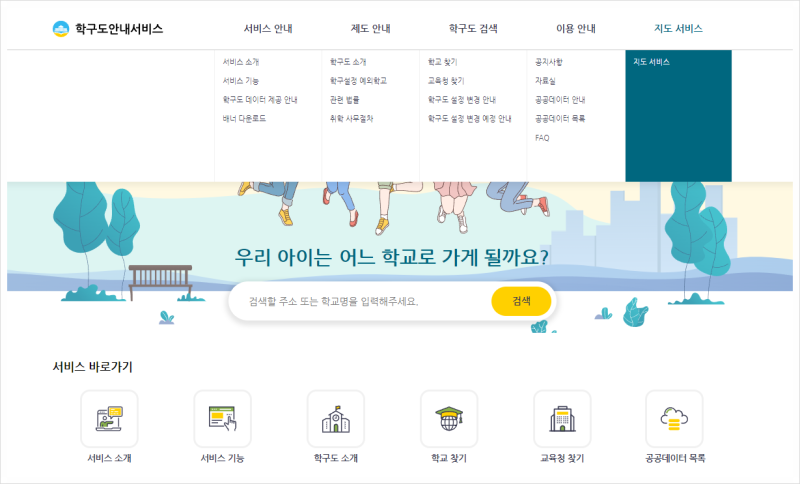 집 주소 중심으로 배정학교 학구도 확인방법 네이버 블로그