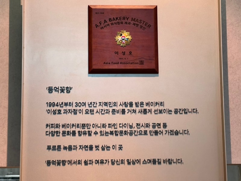 울산 언양 대형신상카페 제과제빵 명인 등억꽃향” 네이버 블로그