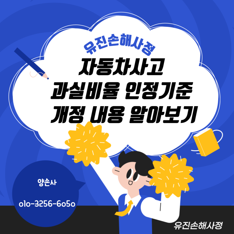자동차사고 과실비율 인정기준 개정 내용 알아보기ft손해보험협회 과실비율정보포털 네이버 블로그